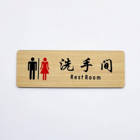 "Restroom" Wooden Sign, Chinese/English | Chefcoca